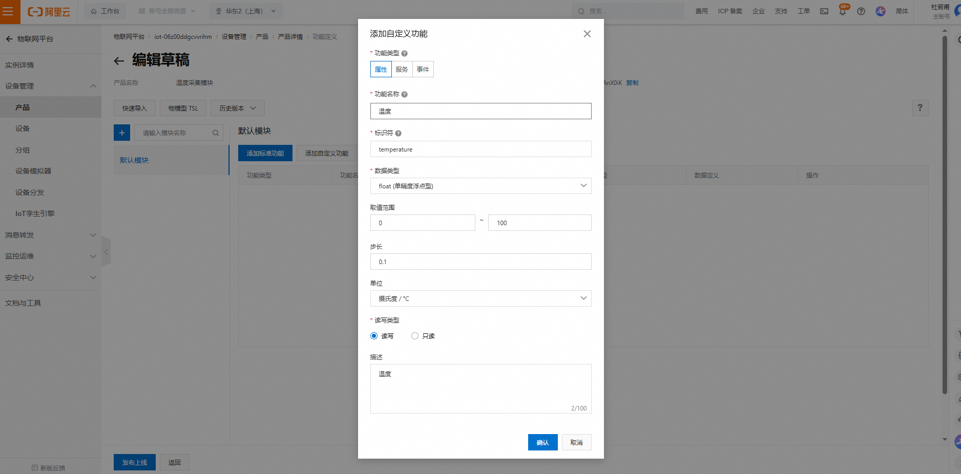 使用MQTT接入阿里云物联网平台 | Duruofu's 个人测试